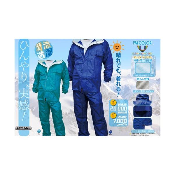 ■特徴 冷感メッシュ仕様の夏向けレインウェアです。 ジャケットとフードに冷感メッシュ使用してします。（冷感メッシュは、ジャケットとフードのです。） フードと上着の接続箇所（後頭部分）、背中、脇といった空気のこもる個所に空気孔を設置しています...