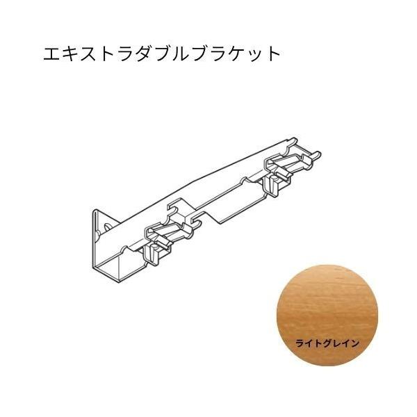 エリートダブルブラケット20個1セット カーテンレール エリート 部品 ブラケット エキストラ ダブルブラケット 窓 トーソー TOSO  【カラー】 ライトグレイン 【重量】 1個あたり約80.5g 【入数】 20個
