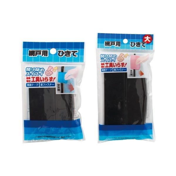 ●ひきて M 網戸用 AMD-02網戸が開け難くベランダから室内に戻るのに苦労した経験ありませんか？ ●工具不要で簡単に取り付け！ネイルしてても開閉ラクラク！ ●網戸専用の後付け引き手です。 ●寸法:縦60mm×横55mm ●1セットあたり...