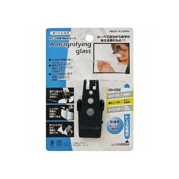 ルーペ 虫眼鏡 拡大鏡  【入数】 1点 RX4825