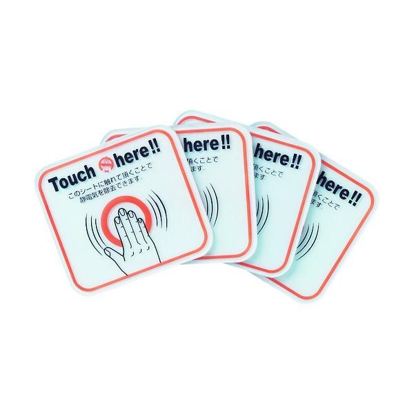 ■特徴 車・一般家庭・事務所などのドアをはじめ、あらゆる金属部分に貼り付け、触れるだけで体に溜まった静電気を除去します。 透明素材なので、貼り付ける部分のデザインを損ないません。 見て分かる標示タイプです。  ■用途 金属、メッキ加工を施さ...