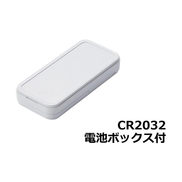 商品画像はイメージ画像です。実際とは異なる場合がございます。 ■特徴 リモコン、無線機、簡易測定器等小型の機器にご利用に最適な小型ケースです。  ■仕様 Rohs対応品 電池構造：CR2032×1個  ●Rohs対応品 ●電池構造:CR20...