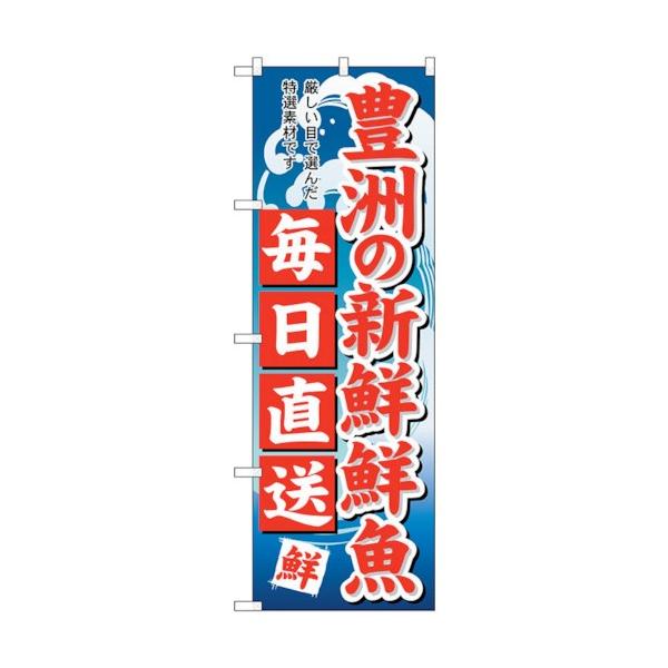 ■特徴 様々な業種・商品に利用できるデザインを豊富に取り揃えています。  ■用途 周囲に対してのアピール、商品情報などの周知に。  ■仕様 仕立て：チチ   【入数】 1点 6300019241
