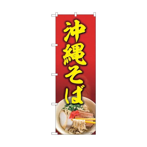■特徴 様々な業種・商品に利用できるデザインを豊富に取り揃えています。  ■用途 周囲に対してのアピール、商品情報などの周知に。  ■仕様 仕立て：チチ  【入数】 1点 6300011680