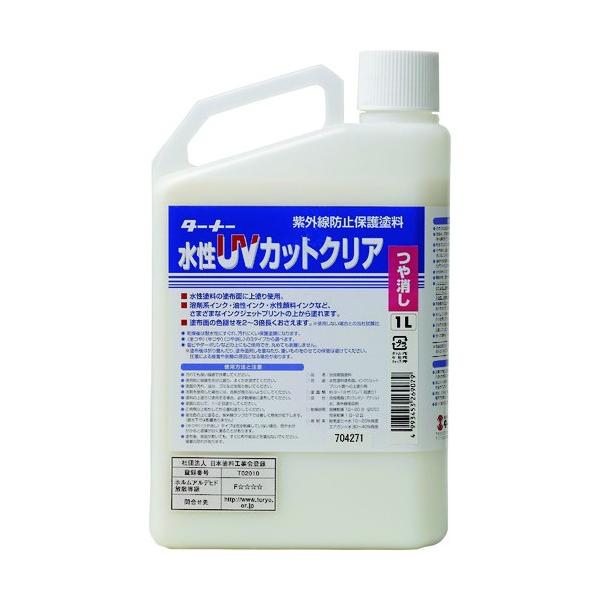 ■特徴 塗膜の退色を防ぐ水性UVカットクリアです。  ■用途 屋外の壁画や看板、インクジェット看板に。  ■仕様 標準塗布面積5［［M2］］/L（2回塗り） ツヤ消しタイプ  ■注意点 撥水性のある下地には塗装出来ません。 ツヤ消しは少し白...