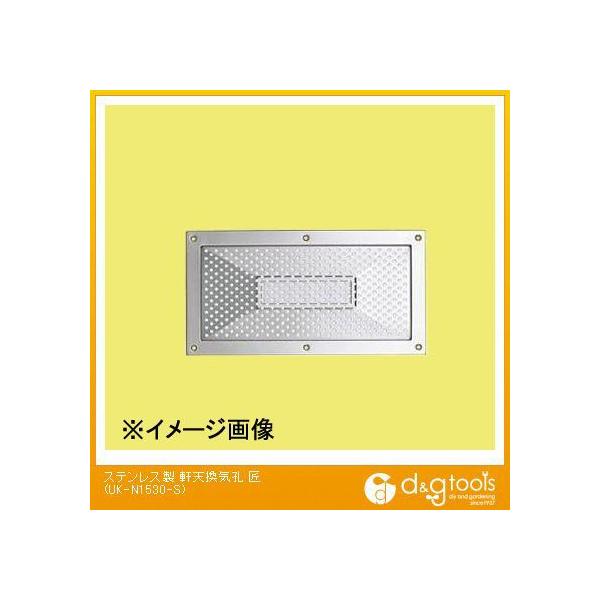 ステンレス製軒天換気孔です。 角型レジスター 換気口 換気孔 ガラリ  【カラー】 シルバー 【入数】 1 UKN1530S