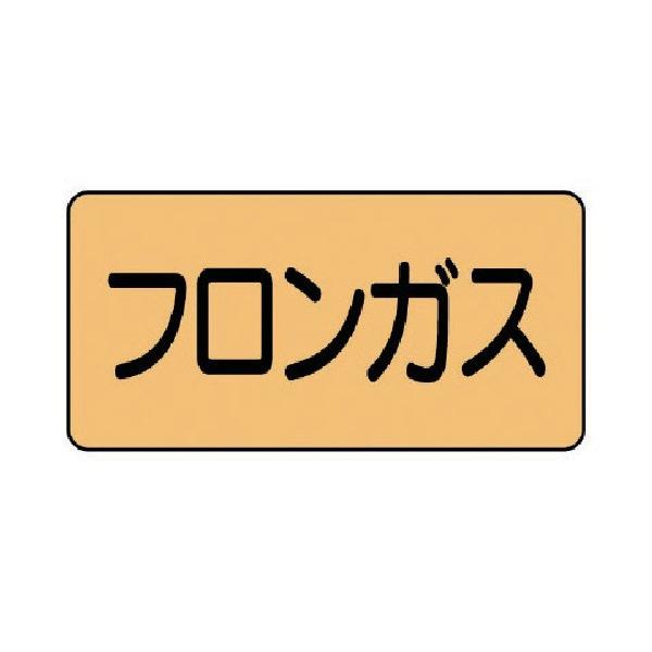 商品画像はイメージ画像です。実際とは異なる場合がございます。 ■特徴 水・熱に強いアルミ製！ ●摘要:粘着シール ●寸法(mm):60×120(0.12mm厚) ●内容:フロンガス ●地色:うすい黄(マ    【材質】●アルミ 【入数】 1...
