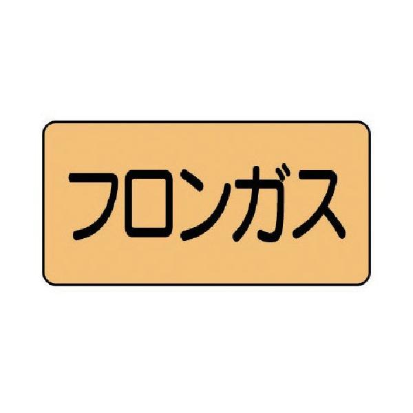 商品画像はイメージ画像です。実際とは異なる場合がございます。 ■特徴 水・熱に強いアルミ製！ ●摘要:粘着シール ●寸法(mm):40×80(0.12mm厚) ●内容:フロンガス ●地色:うすい黄(マン    【材質】●アルミ 【入数】 1...