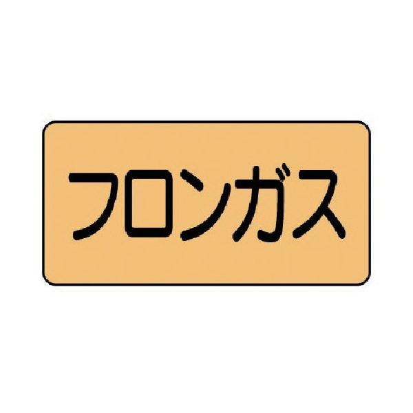 商品画像はイメージ画像です。実際とは異なる場合がございます。 ■特徴 水・熱に強いアルミ製！ ●摘要:粘着シール ●寸法(mm):30×60(0.12mm厚) ●内容:フロンガス ●地色:うすい黄(マン    【材質】●アルミ 【入数】 1...