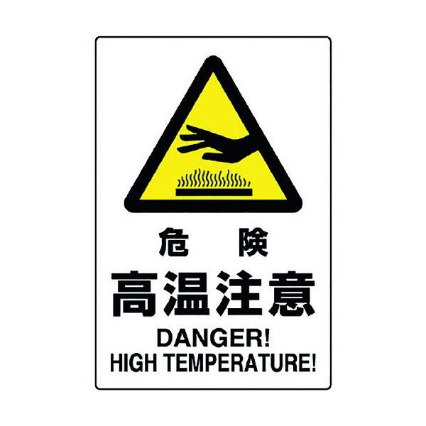 ■特徴 JIS規格に準拠した表示ステッカーです。 生地に厚みがあるので貼り付けが簡単です。  ■用途 工場、事務所、工事現場等への表示に。  ■仕様 2018年(平成30年)4月20日改正 JIS Z 9103「ユニバーサルデザインカラー」...