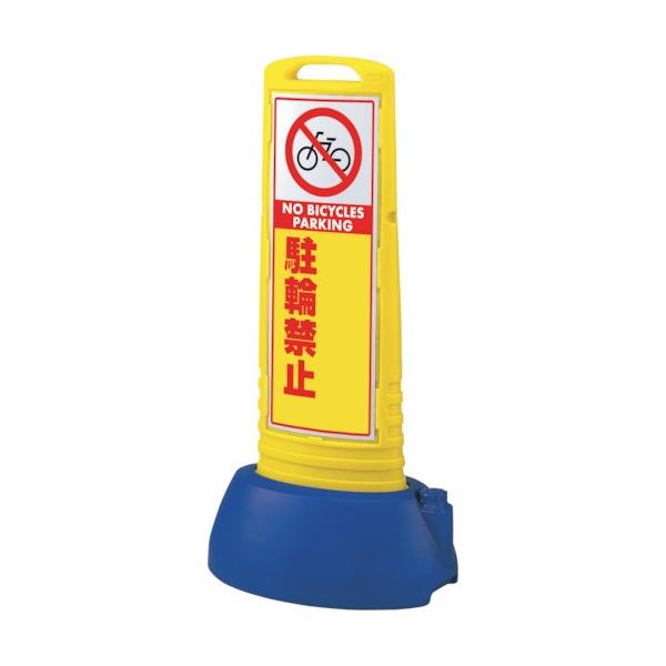 特徴 ・人や車にやさしく、屋外に適した樹脂製です。 ・注水ウェイトのみの持運びができ、設置が容易です。 用途 ・工場、一般施設、駐車場等の屋外への設置に。 仕様 ・表示内容:NO BICYCLES PARKING/駐輪禁止・色:本体:イエロ...