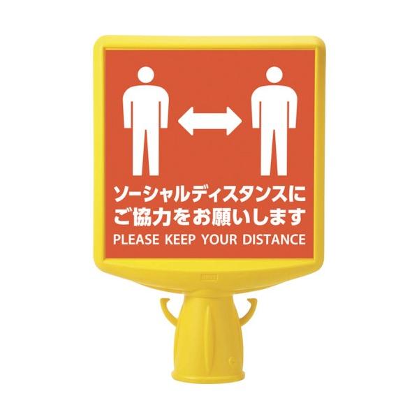 ■特徴 コーン（別売）に取付けるだけの手軽な表示ボードです。 プラスチックチェーン等で連結できます。  ■用途 工場、倉庫、駐車場、一般施設での表示に。  ■仕様 両面表示  ■付属品 コーン固定用ネジ×2  ■材質 本体：高密度ポリエチレ...