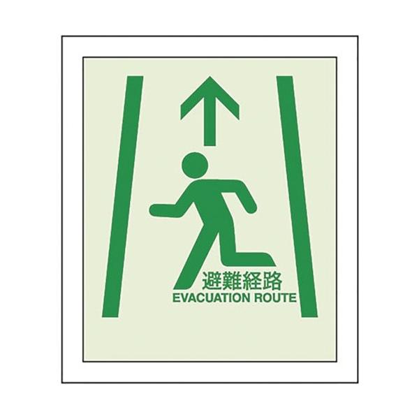 ■特長 屋内階段の踊り場床面等に設置する中輝度タイプの蓄光床面ステッカーです。 ■用途 避難誘導表示に。 ■仕様 内容:避難経路 EVACUATION ROUTE 寸法(mm):360×300 摘要:中輝度蓄光 屋内階段の踊り場床面等に設置...