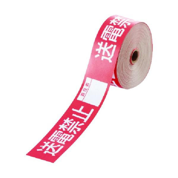 商品画像はイメージ画像です。実際とは異なる場合がございます。 ■特徴 必要な範囲を切って使える紙製のテープです。 弱粘性ですので使用後はがすのも簡単です。  ■用途 分電盤等の操作禁止時に。  ■仕様 責任者記入タイプ  ■材質 上質紙（弱...