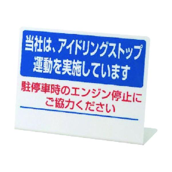 商品画像はイメージ画像です。実際とは異なる場合がございます。    ●寸法(mm):150×200×3厚 ●内容:当社はアイドリングストップ運動を実施しています    【材質】●ペット樹脂 【入数】 1 【原産国】 日本 83485