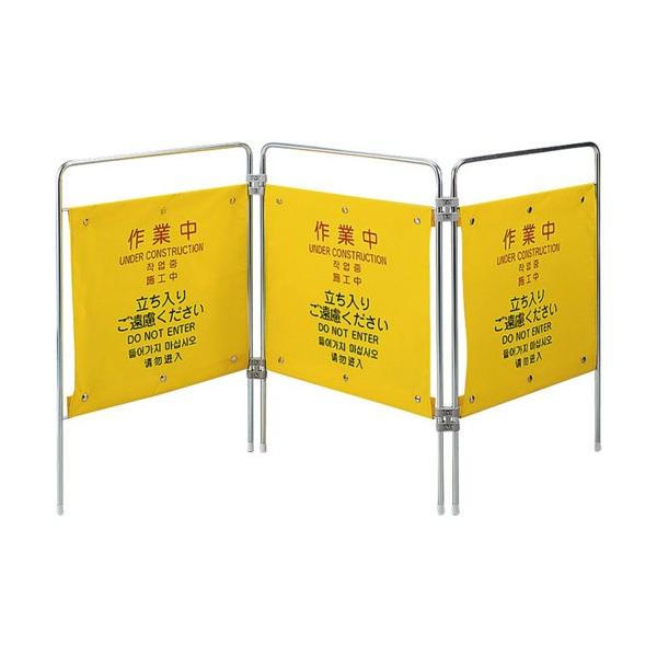 商品画像はイメージ画像です。実際とは異なる場合がございます。 ■特徴 「作業中」の注意を4ヵ国語（日・英・韓・中）で表示しております。 多彩なアレンジでさまざまな現場に対応できます。  ■用途 人通りの多い現場での各種作業時に最適です。  ...