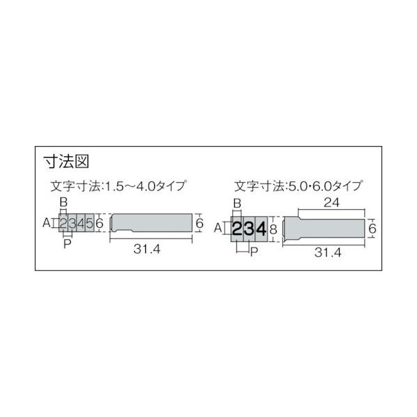 ■特徴 16桁（1.5mm）から6桁（6.0mm）までの数字・文字が、一度に刻印できます。  ■材質 高速度鋼（ＳＫＨ５１） ●文字:- ●呼称:6.0 ●文字ピッチP(mm):5.0 ●文字高さA(mm):6.0 ●文字幅B(mm):4....