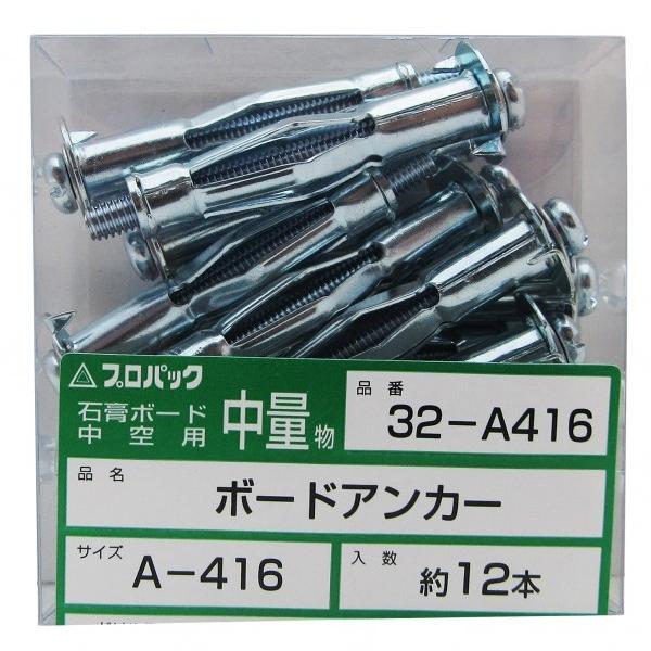 【商品説明】 ボードアンカーを使用することで、ねじや釘が使えない中空構造の壁に簡単に器具を取り付けることが可能です。 【用途】 石こうボード壁用・中空壁用 適応板厚(mm):10〜16 ドリル径(mm):9  【入数】 12本