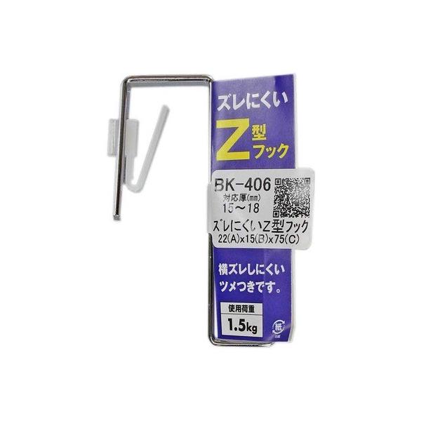 【商品説明】 横ズレしにくいツメつきです。  ズレにくいZ型フック ネジ穴をあけずに、被接地物に取りつけ。  ツメが被設置物とのスキマを少なくします。   【用途】 小物掛けの用途に。   【注意】 あまり強く押しつけると設置物にキズがつく...