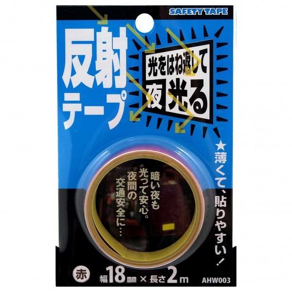 【商品説明】 暗い夜も光って安心。 夜間の交通安全に・・・  【用途】 自転車やベビーカー、バイク等の安全サインに・・・ ・ランドセルや雨具、夜間のウォーキング時の安全サインに・・・  【注意】 テープ本体を伸ばしながら貼ると、ひび割れたり...