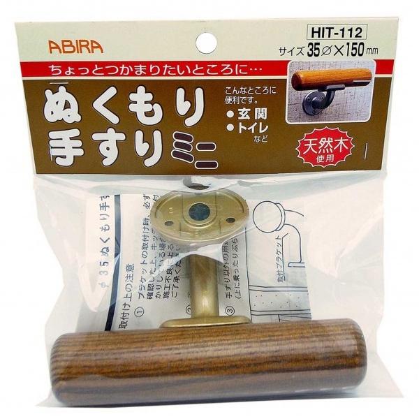 【商品説明】 玄関・トイレなどのちょっとつかまりたい所で使用。   【注意】 必ずタッピングのきく間柱などのあるところに取り付けてください。   規格:150 制限荷重(kg):80  【材質】 天然木・亜鉛ダイカスト  【カラー】 ミディ...