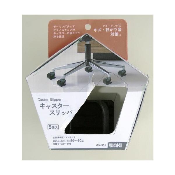 【商品説明】 ゲーミングチェア、オフィスチェアのキャスターに履かせて床を保護！フローリングのキズ・転がり音対策に！ チェアを動かしたり、脚が浮いていても脱げにくい形状です。 座っているときはしっかり止まり、チェアを動かすときは底面のフェルト...