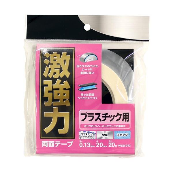 【商品説明】 ポリプロピレン・ポリエチレンの接着に べたつきの強い粘着で、素早く接着、曲面や巻きグセのついたシートなどめくれやすいモノにもしっかりくっつく 一般用両面テープの粘着のべたつき度が大幅にアップし、接着力を高めた両面テープ。  ス...