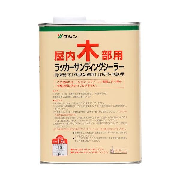 研磨性に優れたラッカー系下塗り塗料・ラッカー・クリヤーラッカーや速乾ニスの下地作りに ●用途:木の工作品、木製家具、屋内木部などのラッカー塗装の下塗り用 ●乾燥時間:約 1 時間/20℃ ●1.6Lの場合塗り面積（2回）約10m2（タタミの...