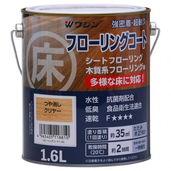 多様な床材に塗装出来る水性の床用塗料 塗料 木部用 ニス  【容量】 1.6L 【カラー】 つや消しクリヤー 【重量】 1.93kg 【入数】 1缶
