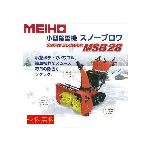 ワキタ 小型除雪機スノーブロア オレンジ・イエロー 全長×全幅 ワキタ 小型除雪機スノーブロア オレンジ・イエロー 全長×全幅