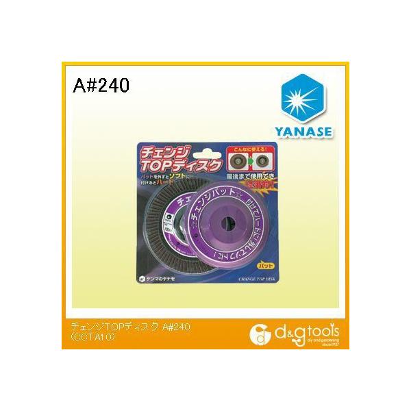 【サイズ】 ＃240　 CCTA10