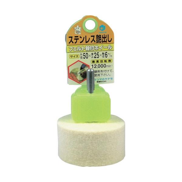 商品画像はイメージ画像です。実際とは異なる場合がございます。 ■特徴 柔らかい羊毛を高密度に圧縮したバフです。 鏡のような鏡面に仕上げることができます。  ■用途 鉄・ステンレス等、金属の鏡面仕上げ研磨。 軸付きサイザルホイール、コットンホ...