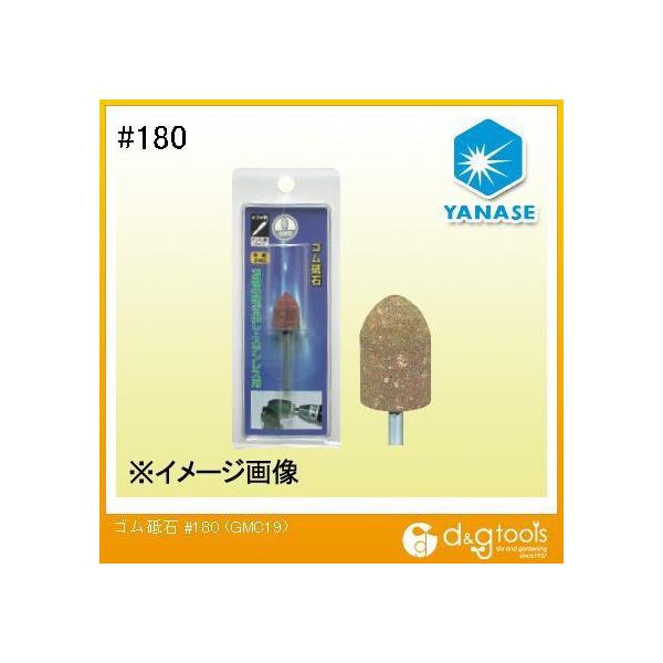 対応素材 鉄 最適 特徴 特殊ゴムに砥粒が配合されソフトなあたりで、優れた研削力があります。 用途 鉄やステンレスなど金属の研磨、金型の修正、面取りなどに。 粒度(#):180 形状:砲弾型 外径(mm):13 幅(mm):20 軸径(mm...