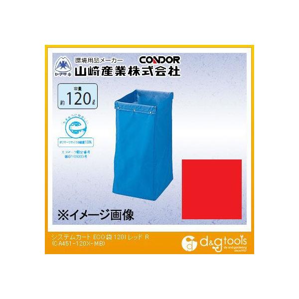 ●種別:120L-R ●サイズ:約幅490×奥行350×高さ725mm ●容量:約120L ●カラー:レッド ●材質: 再生PET100% ●注意:※フレームとセットでご使用ください。 袋のみでは自立しません  【サイズ】 120リットル ...