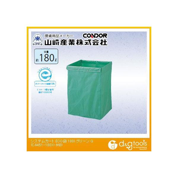 ●種別:180L-G ●サイズ:約幅490×奥行525×高さ725mm ●容量:約180L ●カラー:グリーン ●材質: 再生PET100% ●注意:※フレームとセットでご使用ください。 袋のみでは自立しません  【サイズ】 180リットル...