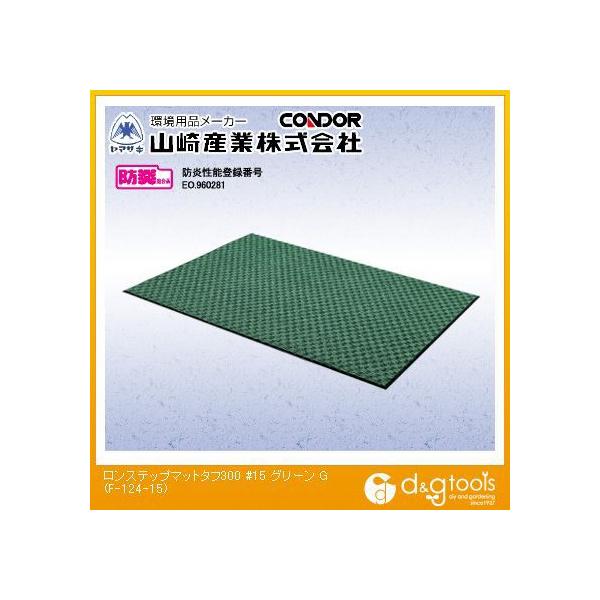 ●特徴: ・除塵性に優れたループパイルタイプは、学校やスーパーなど人通りの多い施設に ・ループ状のナイロンパイルが土砂をしっかりキャッチ ・歩き心地のよいクッション性 ●種別:G(グリーン) ●サイズ:900×1500mm ●重量:約5.5...