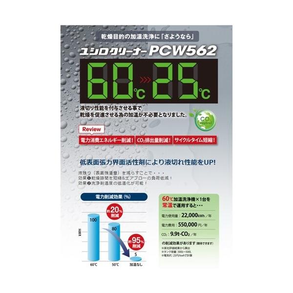 ■特徴 低表面張力界面活性剤により液切れ性能が向上した水溶性洗浄剤です。 ■用途 鉄・非鉄（アルミなど）の部品洗浄用。 浸漬・揺動・超音波・シャワー洗浄に対応。 ■仕様 鉄・非鉄用 pH:9.6(3%) 表面張力:27mN/m（3％）   ...
