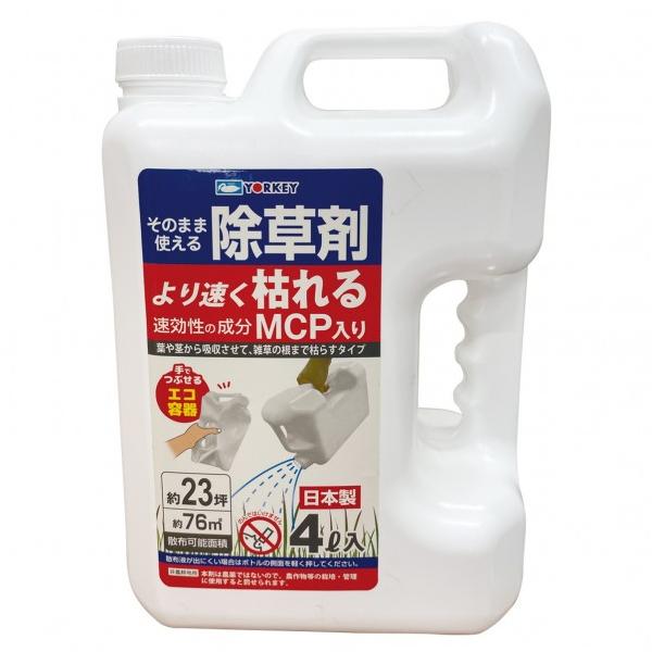 ●容器のカタチや散布のし方にアイデアを凝らしたラインナップ。 ●幅広い用途をイメージして使いやすさを追求。 ●そのまま使える除草剤。 ●より速く枯れる！速効性の成分MCP入り。 ●容量:4L   【入数】 1点