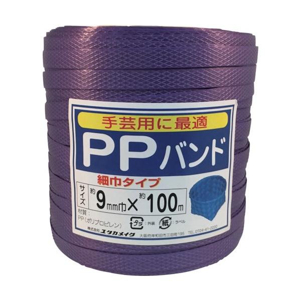 ■特徴 カラーも豊富で手芸に人気です。  ■用途 手締め用の結束、梱包。 ●幅(mm)：9 ●長さ(m)：100 ●包装形態：シュリンクパック。 ●包装形態：シュリンクパック。  梱包結束用品  【重量】 305 g 【材質】●ポリプロピレ...