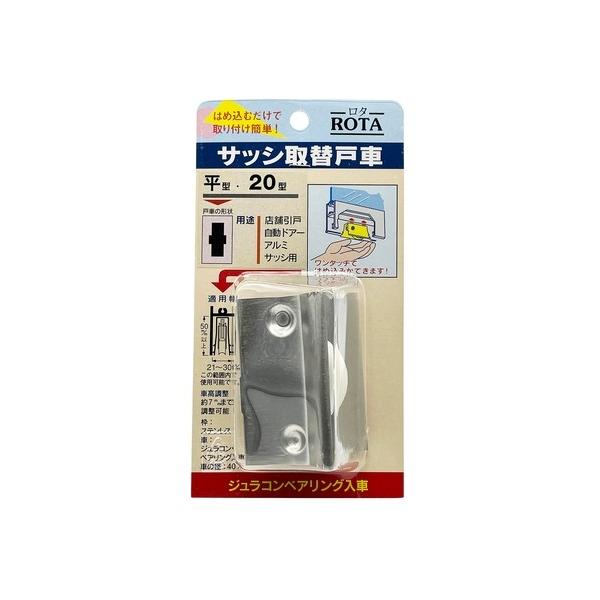 ワンタッチで取付可能です。 高さ調整機能付です。 （調整幅30mm) 用途 窓・玄関・引戸など。 サッシ取替用。 ベアリング入ジュラコン（R）車 耐荷重(kg)2個使用時:30 車輪径D(mm):40 全長A(mm):70 アルミ幅K(mm...