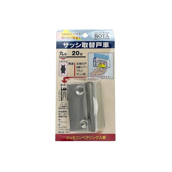 ワンタッチで取付可能です。 高さ調整機能付です。 （調整幅29mm) 用途 窓・玄関・引戸など。 サッシ取替用。 ベアリング入ジュラコン（R）車 耐荷重(kg)2個使用時:30 車輪径D(mm):40 車輪I(mm):4 全長A(mm):7...