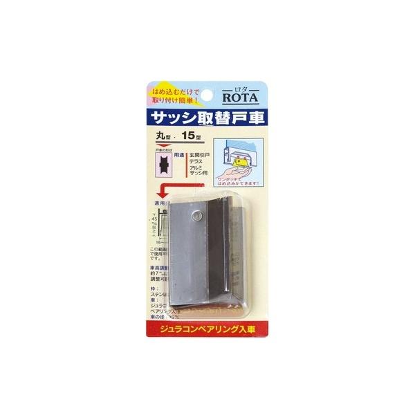 ワンタッチで取付可能です。 高さ調整機能付です。 （調整幅27mm) 用途 窓・玄関・引戸など。 サッシ取替用。 ベアリング入ジュラコン（R）車 耐荷重(kg)2個使用時:25 車輪径D(mm):35 車輪I(mm):3.5 全長A(mm)...