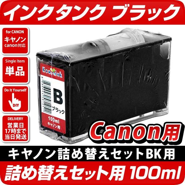 対応メーカー：Canonプリンター対応インク型番：XKI-N11BK/BCI-381BK■インク成分：染料インクインク残量表示：インクを詰め替えて使用する場合、正しいインク残量は表示できなくなります。取扱方法：詰め替えセット用の補充インクで...
