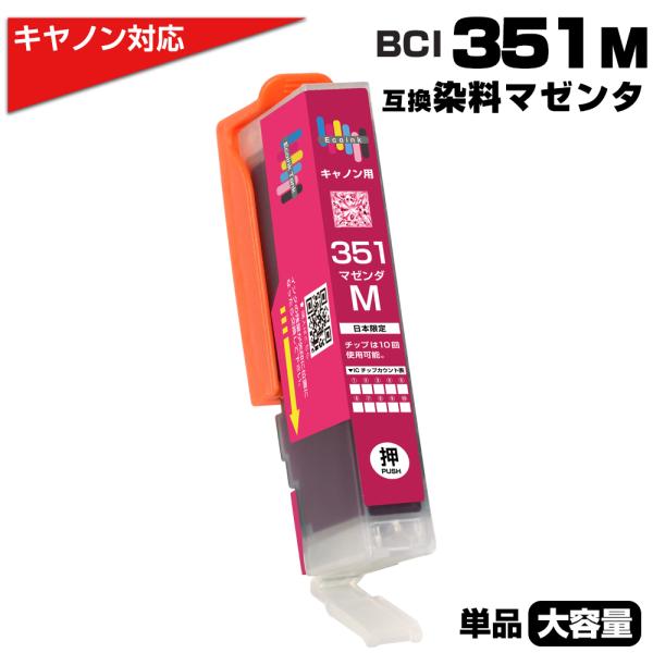 BCI-351M[キヤノン/Canon]対応 互換インクカートリッジ マゼンタ キャノン プリンター用 BCI-351M :cg-351-m:エコインク Yahoo!店 - 通販 ...