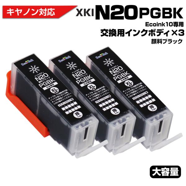 【ご注意】こちらの製品だけではご使用になれません。Ecoink10スターターセットが必要となります。◆XKI-N20XL / Ecoink10 交換用インクボディセット XKI-N20 PGBK×3個 交換用 顔料ブラック 対応機種：・PI...