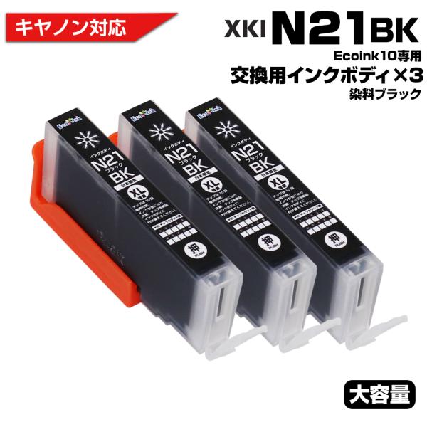 【ご注意】こちらの製品だけではご使用になれません。Ecoink10スターターセットが必要となります。◆XKI-N21XL / Ecoink10 交換用インクボディセット XKI-N21 BK×3個 交換用 染料ブラック 対応機種：・PIXU...