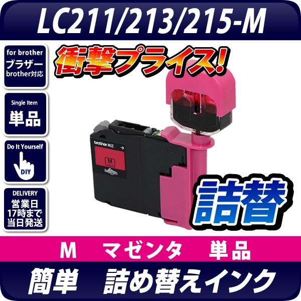 対応メーカー：brother/ブラザーインク対応型番：LC211　LC213　LC215　LC217　LC219インク成分:染料インクインク残量表示：インクを詰め替え後にICチップリセッターを使用することでインク残量表示は満タンになります。...