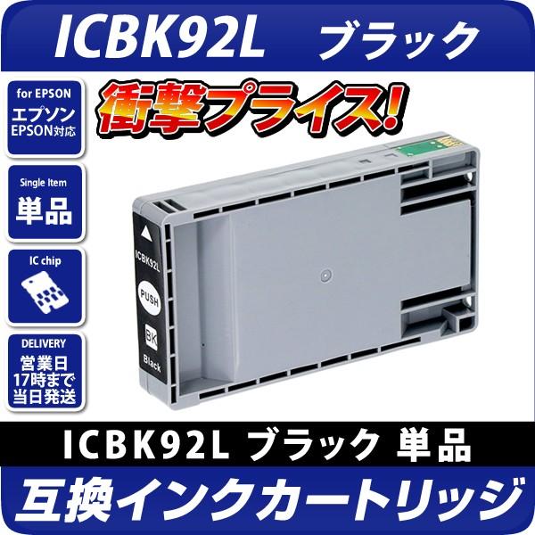 ■対応機種・PX-M840F　・PX-S840対応メーカー：エプソンプリンター対応インク型番：ICBK92L(増量)■インク成分：染料インクインク残量表示：ICチップ付きでインク残量の表示に対応しています。取扱方法：純正品同様にそのままプリ...