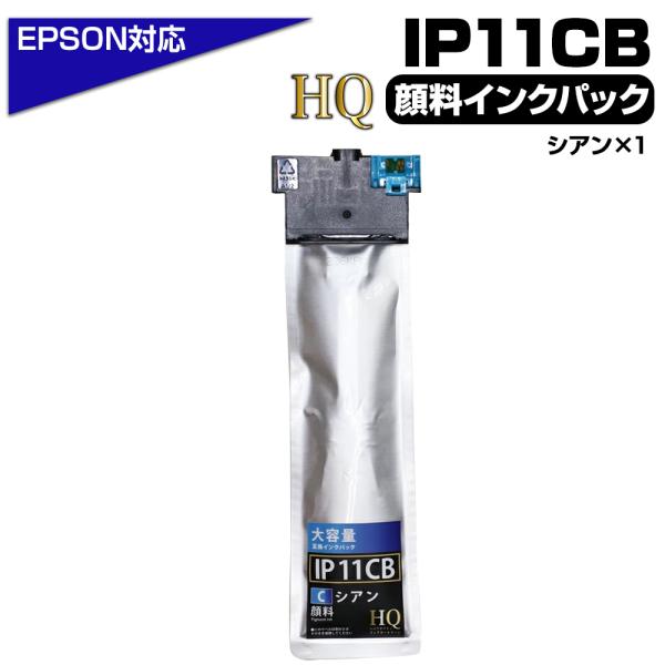 EPSON社互換品 IP11-CB シアン / 青※こちらは互換品です。対応機種：PX-M887F / PX-S887対応メーカー：エプソンプリンター対応インク型番：IP11CBインク成分：顔料インクインク残量表示：ICチップ付きでインク残...