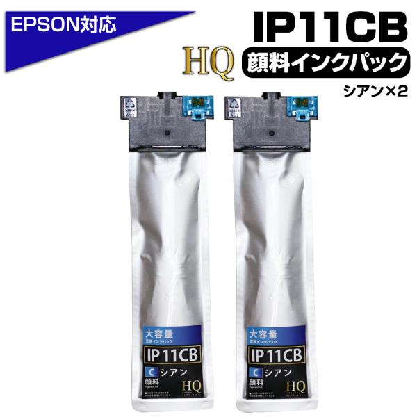 EPSON社互換品 IP11-CB シアン / 青※こちらは互換品です。対応機種：PX-M887F / PX-S887対応メーカー：エプソンプリンター対応インク型番：IP11CBインク成分：顔料インクインク残量表示：ICチップ付きでインク残...